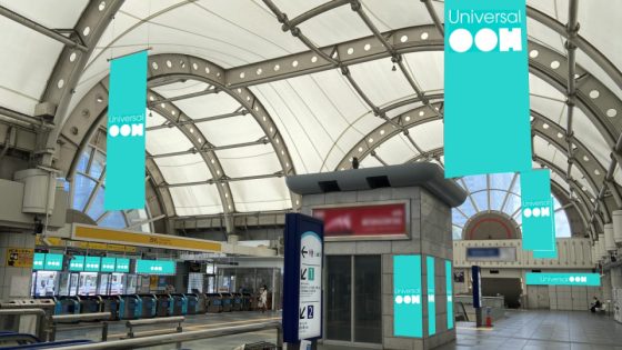 イベント開催時に合わせた広告について その概要、効果 ～幕張メッセ、東京ビッグサイト等周辺で広告～ | Universal OOH