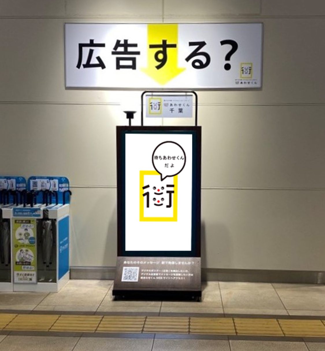 徹底対談 OOHの最先端をいくハイブリッドメディア「街あわせくん」 | Universal OOH